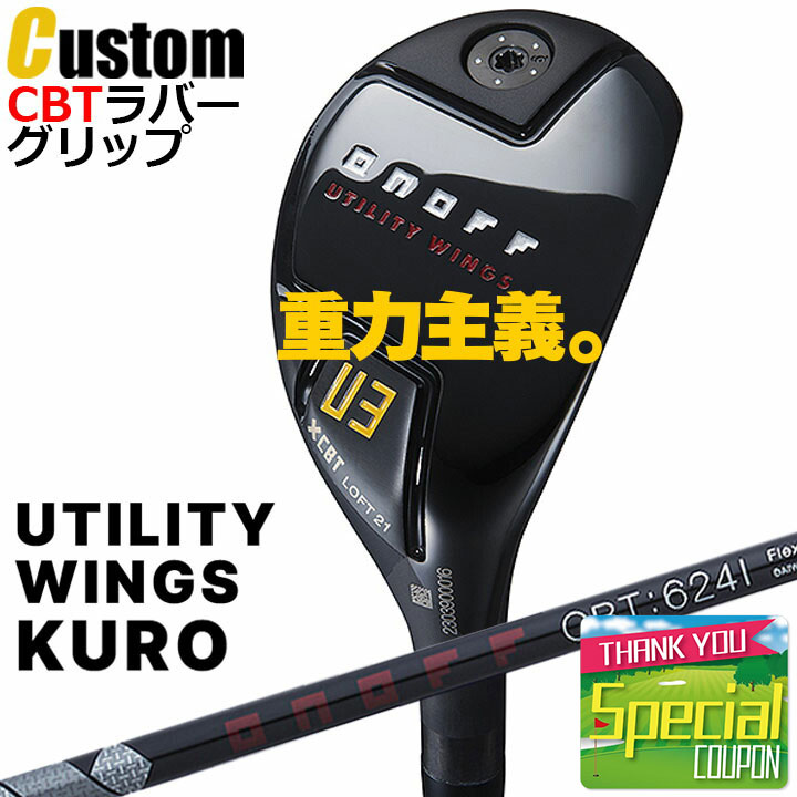 【楽天市場】ウェイト・グリップ(カスタム) ONOFF UTILITY WINGS KURO オノフ ユーティリティ ウィングス クロ 黒 ONOFF CBT:624I(標準シャフト ...