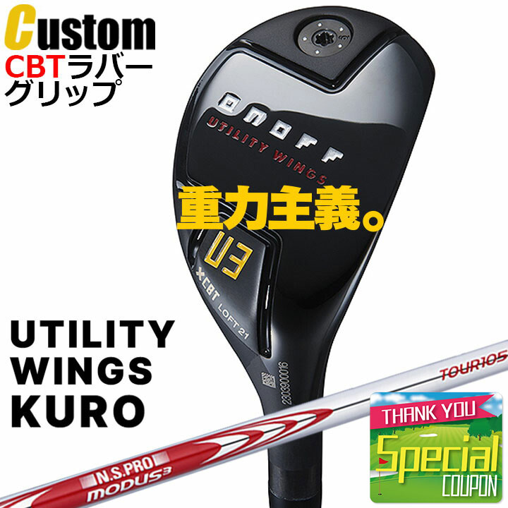 【楽天市場】ウェイト・グリップ(カスタム) ONOFF UTILITY WINGS KURO オノフ ユーティリティ ウィングス クロ 黒 N.S.PRO MODUS3 TOUR105 ...