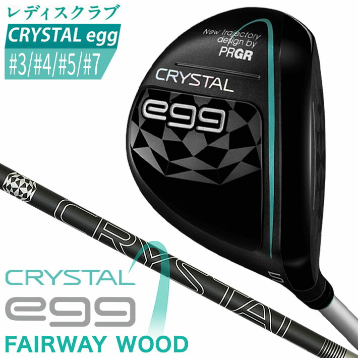 楽天市場】CRYSTAL EGG(クリスタルエッグ) フェアウェイウッド 2025年