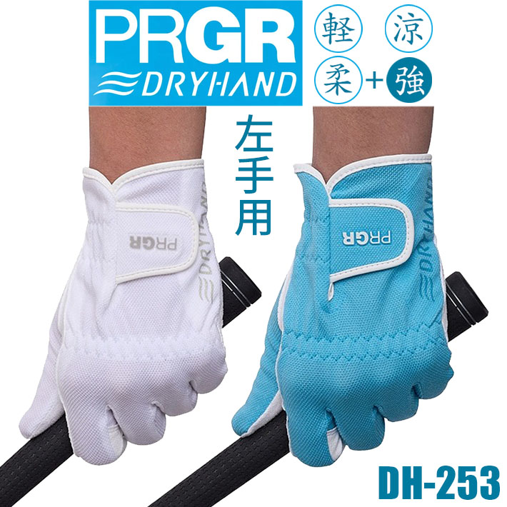 【楽天市場】プロギア ドライハンド グローブ メンズ 左手用 DH-253 DRYHAND 夏 ゴルフ 2025年モデル PRGR：クラッシュゴルフ楽天市場店