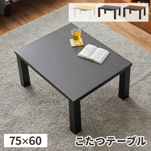 楽天市場】こたつ テーブル 折れ脚 スクエアこたつ-バルト 90x60cm