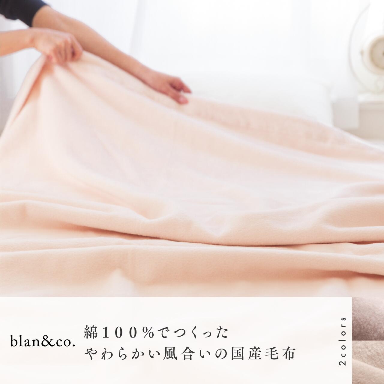 【楽天市場】くらす和晒（くらすわざらし） 【 blan&co.】綿100%綿毛布 シングルサイズ シングルサイズ ガーゼケット 綿 日本製 ...