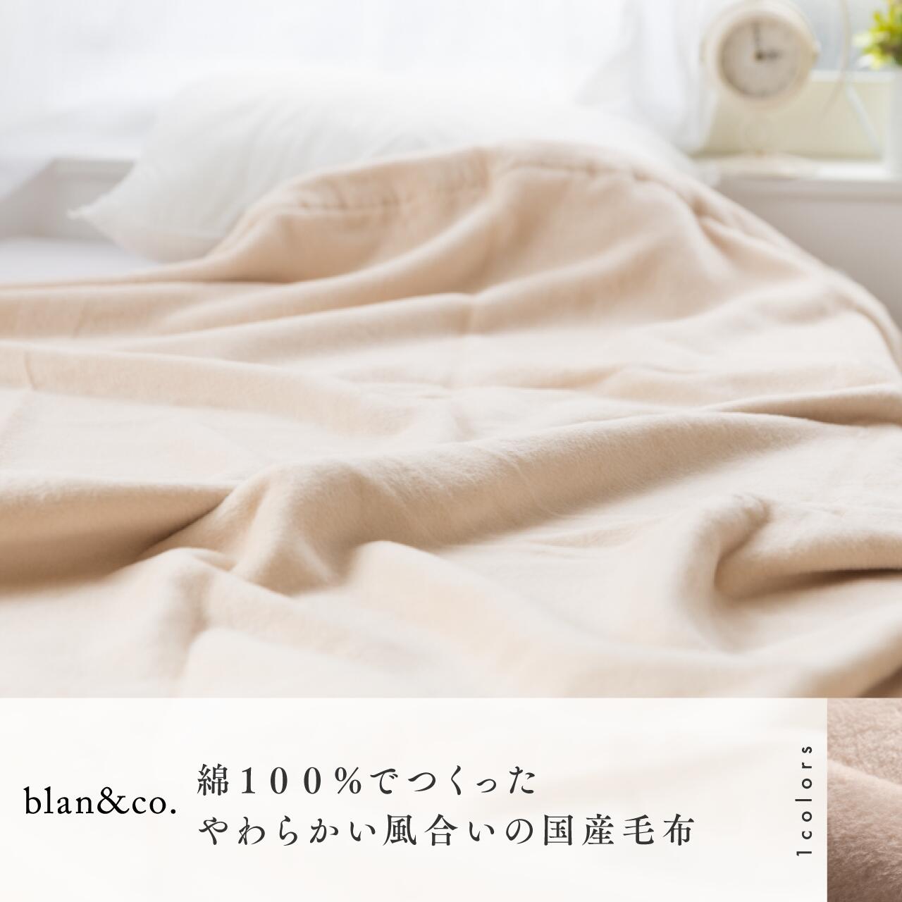 【楽天市場】くらす和晒（くらすわざらし） 【 blan&co.】綿100%綿毛布 ダブルサイズ ダブルサイズ ガーゼケット 綿 日本製 肌触り ...