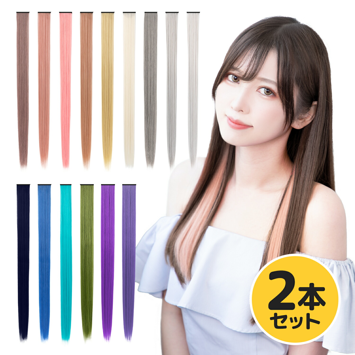 【楽天市場】【クラッセ】ワンタッチワイドエクステ 2本セット 単色 ぱっちん 簡単 エクステ 全15色：CLASSEエティア公式直販店クラッセ