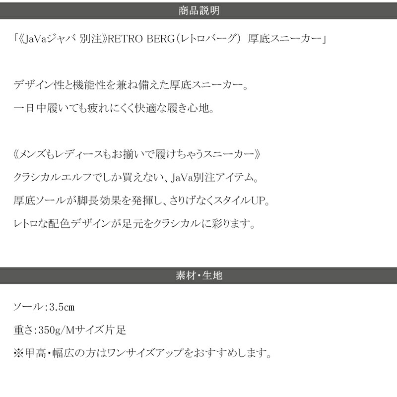 \11/27まで まとめ買いがお得!! 3点以上で10％OFF／ 《javaジャバ 別注》靴 スニーカー レディース RETRO BERG レトロバーグ 厚底スニーカー ユニセックス メンズ ...