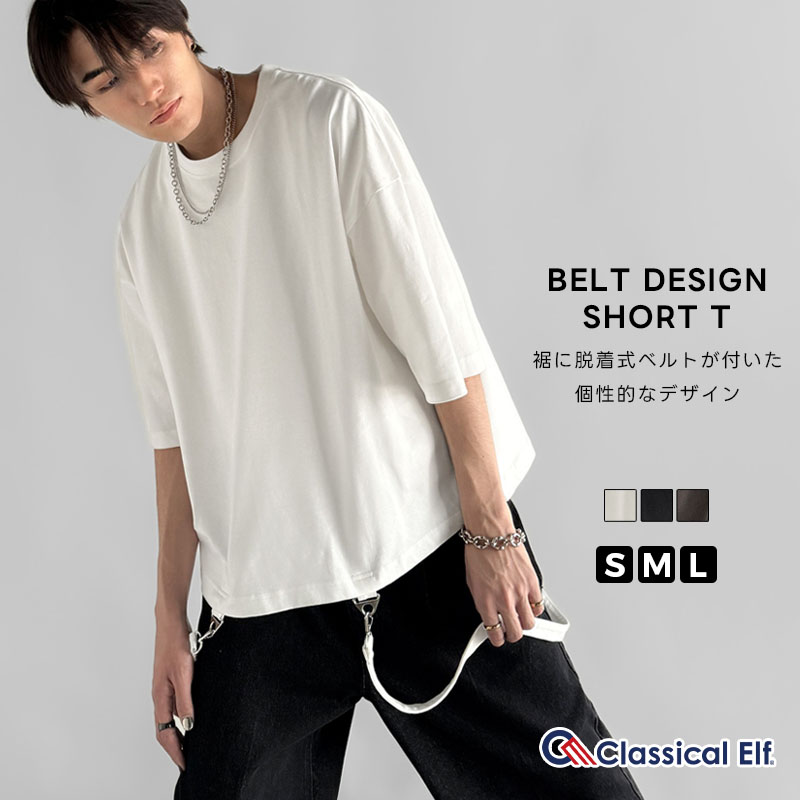 【楽天市場】\全品対象まとめ買いで最大15％OFF／ 【Classical Origin】メンズ Tシャツ 大きい サイズ 半袖 トップス 脱着式 ベルト デザイン ショート丈 Tee ...