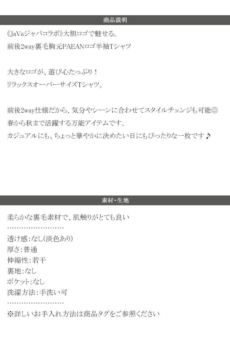 《java ジャバコラボ》 tシャツ レディース 半袖 前後 2way 裏毛 胸元 PAEAN ロゴ 半袖 Tee ゆるっと オーバーサイズ 着回し ロングシーズン 大きいサイズ 春 夏 ...
