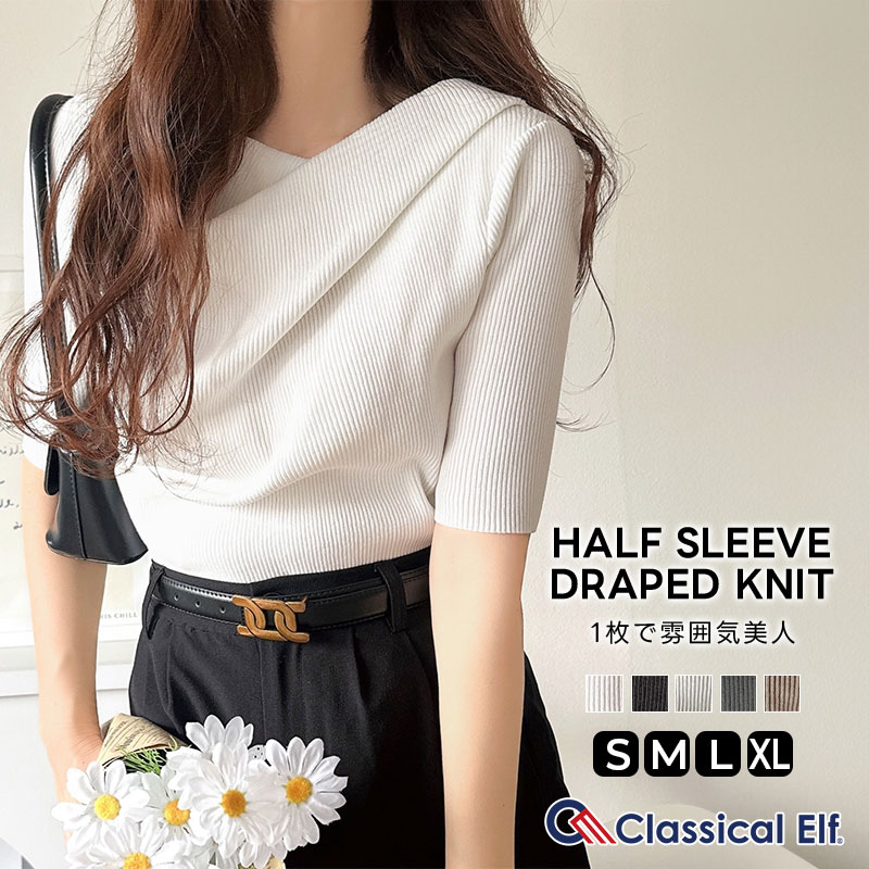 【楽天市場】【 クラシカルエルフ classical elf 】 tシャツ レディース 半袖 トップス カットソー レディース ドレープネック ニット レディース 5分袖 上品 サマーニット ...