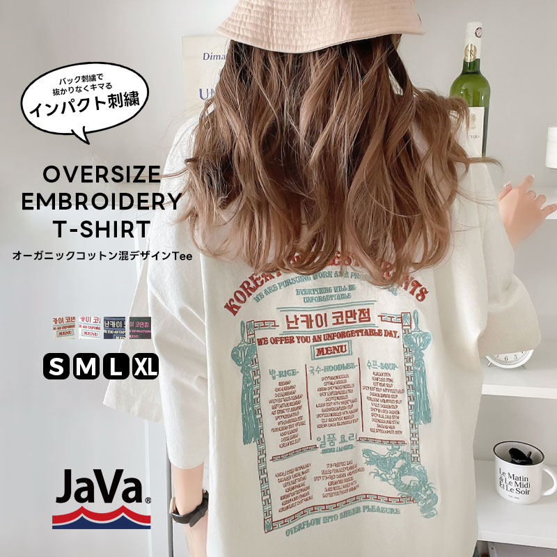 【楽天市場】\今まとめ買いがお得!! 3点以上で10％OFF／ javaジャバ sustaina+ tシャツ レディース 半袖 綿100％ レシピ 刺繍 韓国 ハングル文字 ロゴ プリント ...
