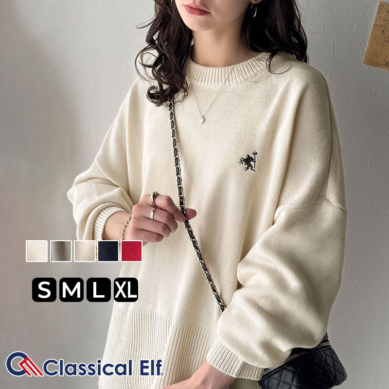 【楽天市場】\12/26 01:59まで まとめ買い がお得!! 2点購入でさらに10％OFF／ 【 クラシカルエルフ classical elf 】ニット レディース 長袖 トップス さらり ...