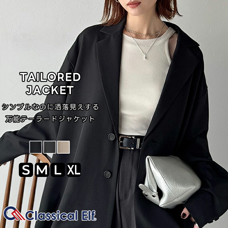 【楽天市場】\早い者勝ち！24h限定 1000円OFF クーポン配布／ 【 クラシカルエルフ classical elf 】 アウター レディース 秋 ジャケット ゆるシルエット テーラード ...