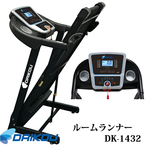 【楽天市場】本格派！手動傾斜ウォーカー♪ DK-5102EB 保護マットプレゼント中！【DAIKOUダイコウ/ルームランナー/電動トレッドミル】メーカー保証1年付き♪家庭用：快適！暮ラシス
