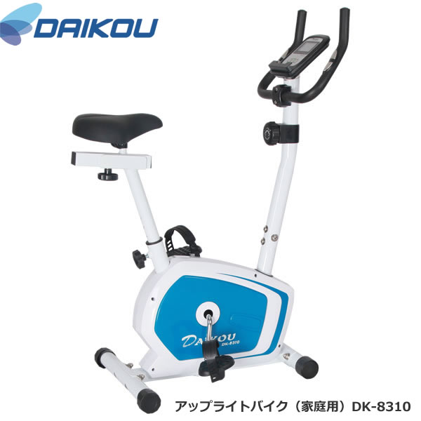 【楽天市場】本格派バイク♪メーカー保証1年付き。【DAIKOUダイコウ/アップライト・バイク】DK-8310：快適！暮ラシス