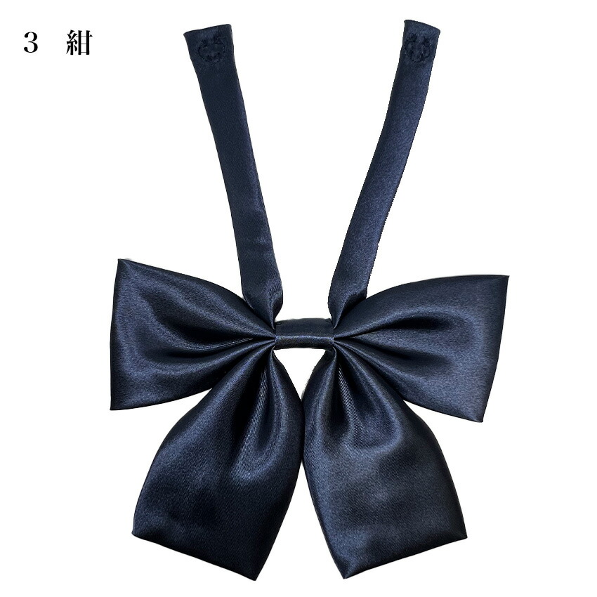 【楽天市場】結びセーラーダブル蝶タイ ハネクトーン HANECTONE サテン リボン セーラーリボン 白 紺 黒 エンジ1315：スクールファッション classroom