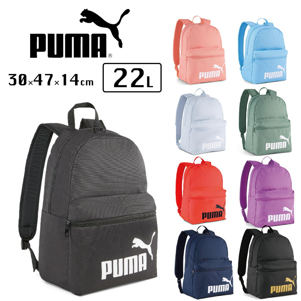 【楽天市場】PUMA リュック 22L プーマフェイズ メンズ レディース 通学 部活 中学生 高校生 軽量 小さめ 子供 ジュニア スポーツ ブランド カジュアル リュックサック デイパック ...