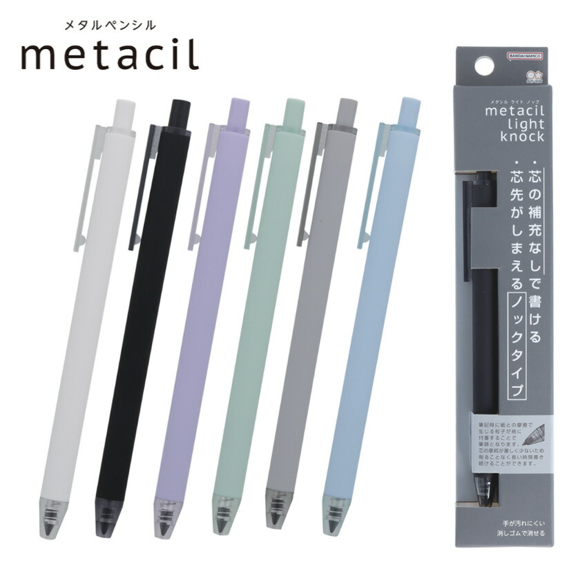 【楽天市場】メタルペンシル metacil light knock メタシル ノック式 金属鉛筆 えんぴつ 筆記用具 sunstar ...