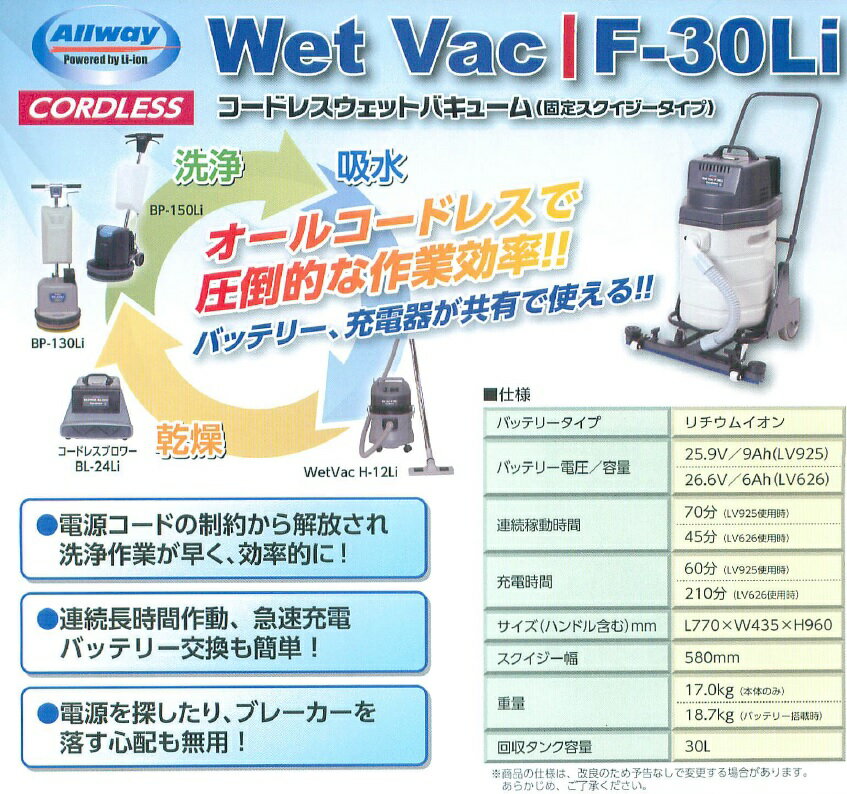 【楽天市場】ペンギン WetVac F-30Li（充電器・バッテリー別売） - Li-ionコードレスウエットバキューム(固定スクイジー)【リチウムイオン】 ペンギンワックス：掃除用品クリーン ...