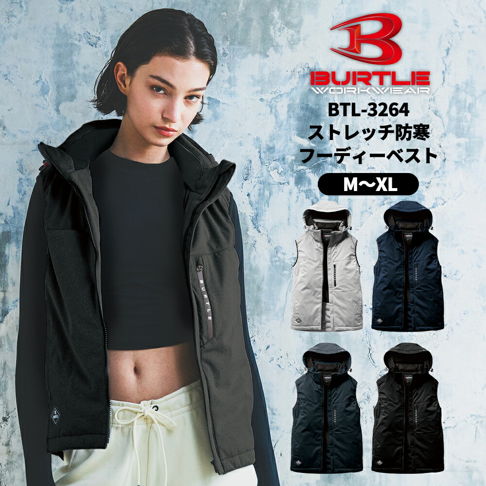 【楽天市場】【当日出荷可能】BURTLE バートル 3264 24-25秋冬 ストレッチフーディー防寒ベスト 防寒着 保温 作業服 作業着 スポーツ アウトドア 宅配のみ：イーシスユニフォーム
