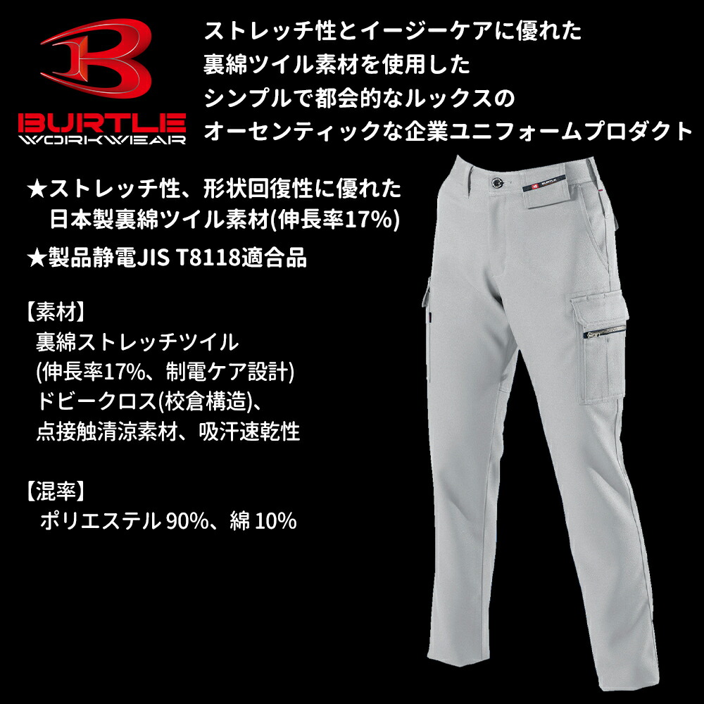 【楽天市場】バートル BURTLE カーゴパンツ ストレッチ素材 105~110 ユニセックス 7082：イーシスユニフォーム