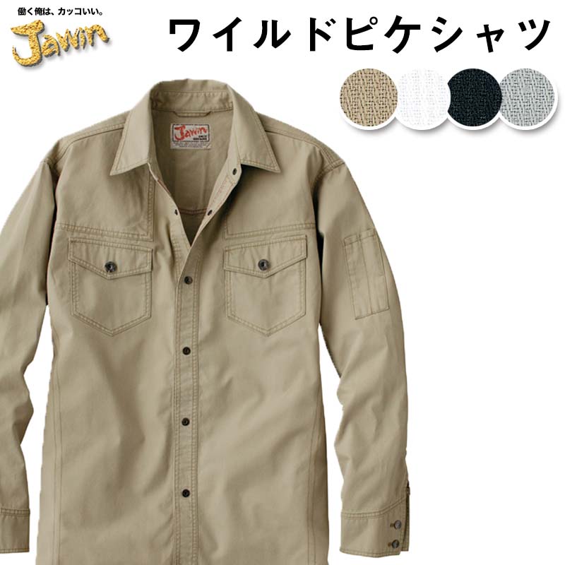 【楽天市場】自重堂 制服百科 Jawin ジャウィン 長袖 シャツ S M L LL EL 4L 5L 作業着 渋色 ジーニング ワイルドスタイル ワークウェア 上着 55004 宅配のみ ...