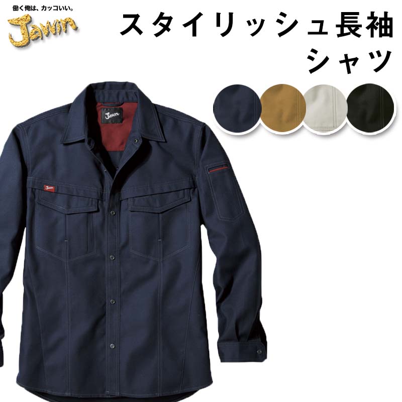 【楽天市場】自重堂 制服百科 Jawin ジャウィン 長袖 シャツ SS S M L LL EL 4L 5L 作業着 帯電防止 襟裏反射 男女兼用 上着 消臭 抗菌 56204 宅配のみ：イー ...