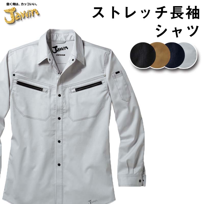 【楽天市場】自重堂 制服百科 Jawin ジャウィン 長袖 シャツ S M L LL EL 4L 5L 作業着 ストレッチ 長袖 シャツ 上着 消臭 抗菌 野帳対応 56504 宅配のみ：イー ...