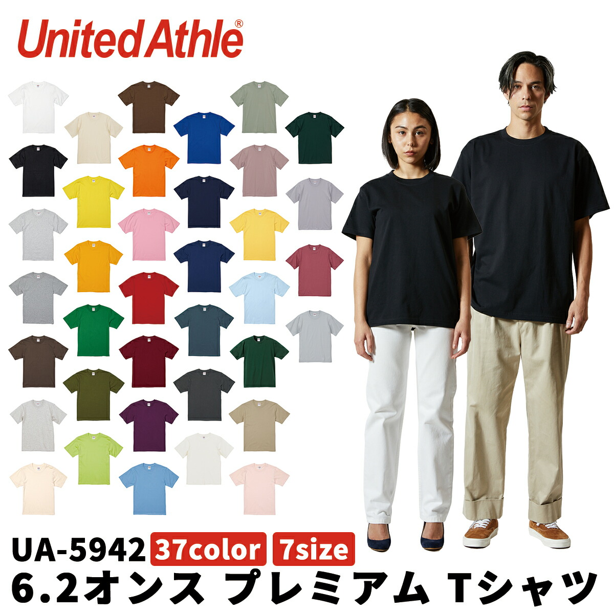 【楽天市場】United Athle ユナイテッドアスレ 6.2オンス プレミアム Tシャツ 594201 メール便可：イーシスユニフォーム