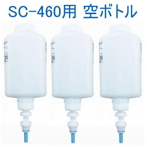 【楽天市場】便座 除菌 クリーナー ディスペンサー SC-460/460R 補充用 450mLスプレー 空ボトル3個（本体・薬液は別売り） 業務用 トイレ 衛生用品 税込 送料無料 （沖縄 ...