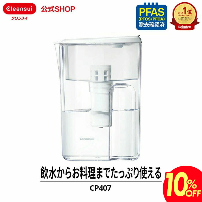 【楽天市場】【10％OFF 楽天スーパーSALE 】クリンスイ ポット型 浄水器 CP407-WT 1.9L ポット浄水器 浄水ポット ピッチャー 水道水 塩素除去 カートリッジ式 家庭用 ...