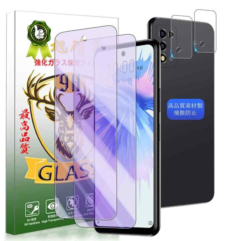 【楽天市場】YWXTW 対応 ZTE Libero 5G III ブルーライトカット フィルム 対応 リベロ5g3 ガラスフイルム 【 2+2枚セット AGC旭硝子 】対応 A202ZT ...