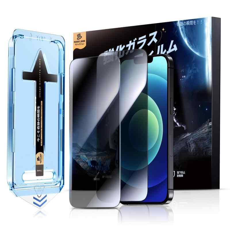【楽天市場】【覗き見防止】 MAGIC JOHN いphone12/12 pro 用 ガラスフィルム 2枚セット ガイド枠付き 自動吸着 貼りやすい iPhone12/12pro フィルム ...