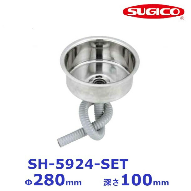 【楽天市場】スギコ 18−8 丸型平底シンクセット (共栓・ジャバラホースSET) [ SH-5924・TO-110J・TO-192/100K ...