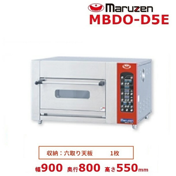 【楽天市場】MBDO-D5E マルゼン ベーカーシェフ 電気式 ミニ・デッキオーブン デラックスタイプ 単相200V：厨房機器販売クリーブランド