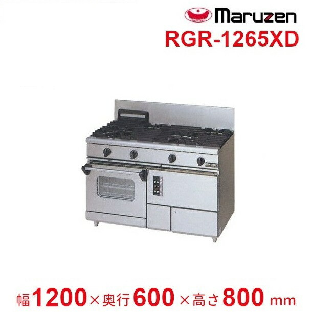 【楽天市場】RGR-1265XD （旧型番：RGR-1265XC）マルゼン NEWパワークックガスレンジ コンベクションオーブン搭載 ...