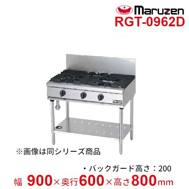【楽天市場】RGT-0962D （旧型番：RGT-0962C） マルゼン NEWパワークックガステーブル バーナーΦ165×2 クリーブランド ...