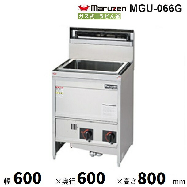 【楽天市場】MGU-066G マルゼン うどん釜 クリーブランド：厨房機器販売クリーブランド
