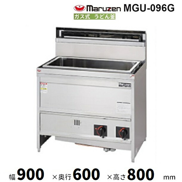 【楽天市場】MGU-096G マルゼン うどん釜 クリーブランド：厨房機器販売クリーブランド