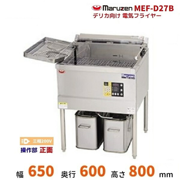 【楽天市場】MEF-D27B マルゼン デリカ向け電気フライヤー オートリフト無しタイプ 操作部正面パネル 3φ200V：厨房機器販売クリーブランド