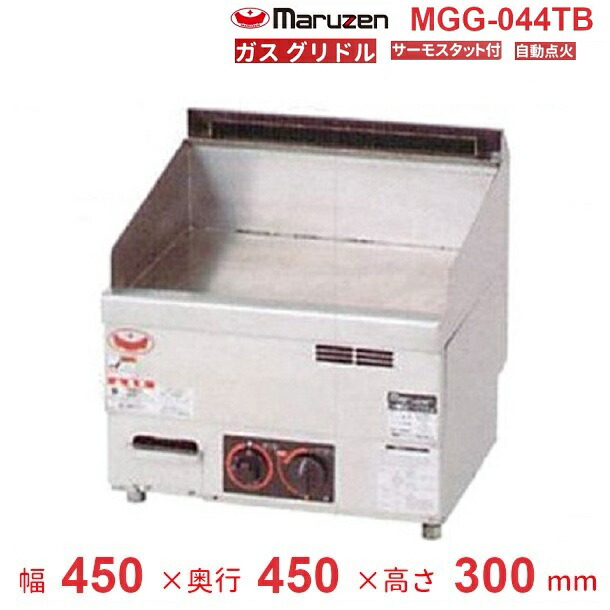 【楽天市場】MGG-044TB マルゼン グリドル クリーブランド：厨房機器販売クリーブランド