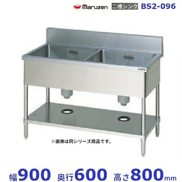 【楽天市場】BS2-096 マルゼン 二槽シンク BG有：厨房機器販売クリーブランド
