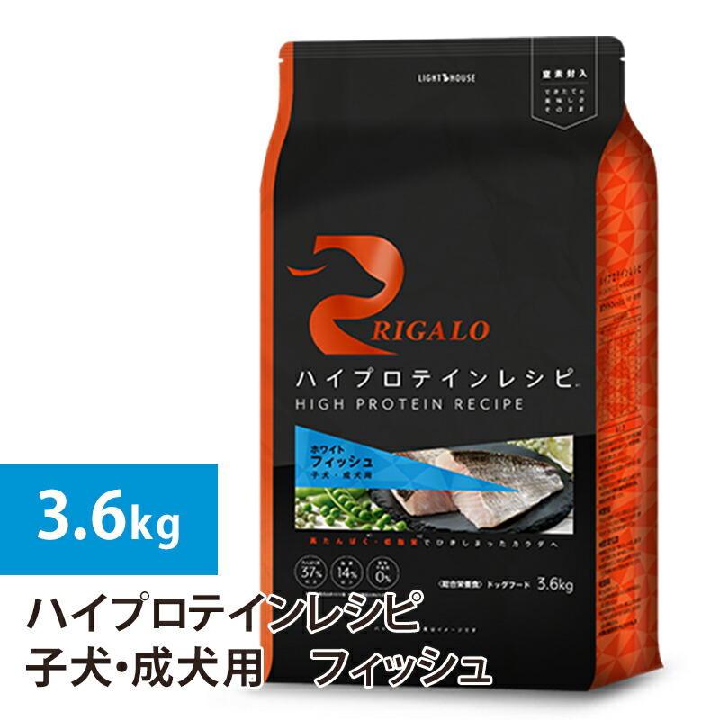 【楽天市場】リガロ ハイプロテインレシピ 子犬成犬用 フィッシュ 3.6kg ラッピング不可：clever