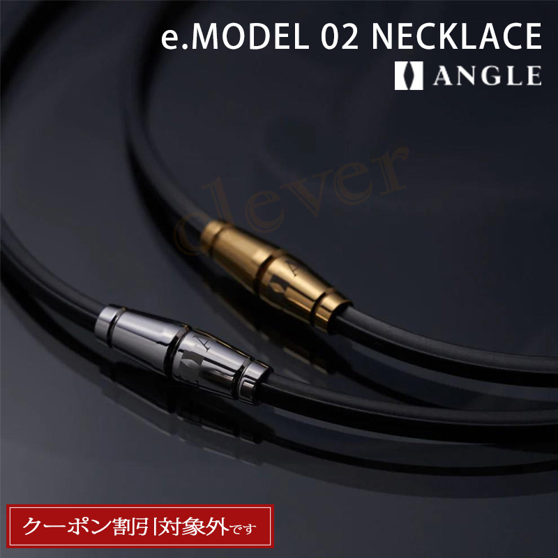【楽天市場】ANGLE e.MODEL 02 NECKLACE【正規販売店】アングル 磁気ネックレス 医療機器 健康アクセサリー 肩こり解消 血行改善 頭痛 磁石 血行改善に効く リカバリー ...