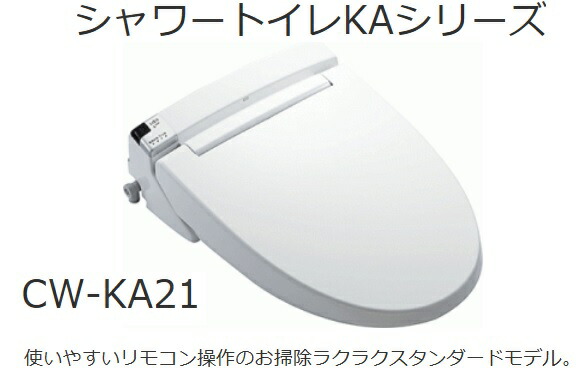 【楽天市場】【OUTLET! CW-KA21/BW1】LIXILシャワートイレスタンダードタイプ壁リモコン付属＊CW-KA31の旧モデル 会社 ...