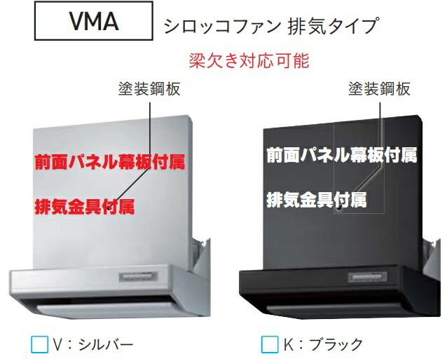 【楽天市場】【VMA-905AD(R/L)カラー】タカラシロッコファンレンジフードVMAタイプ カラー選択 幅90cmx高60，70cm ...