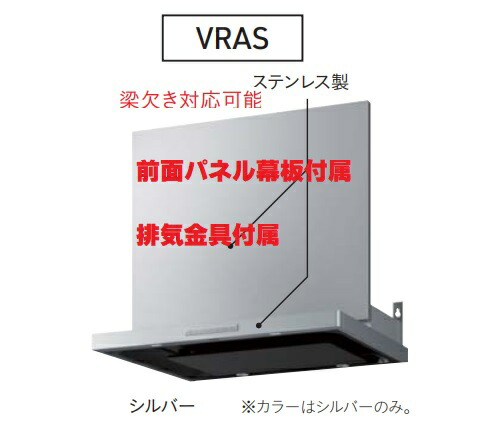 【楽天市場】【VRAS-E602AD(R/L)N】タカラシロッコファンレンジフード VRASタイプ(ステンレス製)シルバーカラー ホーロークリンレンジフード 幅60cmx高60，64，70cm ...