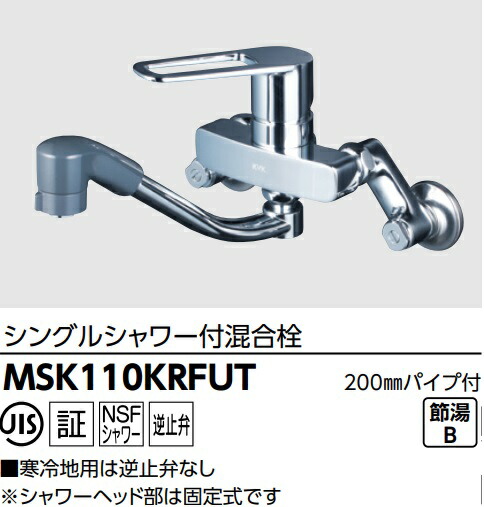 【楽天市場】【MSK110KRFUT】KVKキッチン壁付けシングルシャワー混合栓吐水口200mmパイプ付 メーカー直送にてお届け。会社、個人事業主様限定。北海道、沖縄及び離島は、別途送料掛かり ...