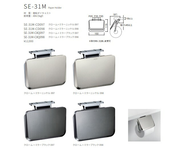 【楽天市場】【SE-31M】KAWAJUNペーパーホルダー ラミナスシリーズ 北海道、沖縄及び離島は、別途送料掛かります。：住設クリックス楽天市場店