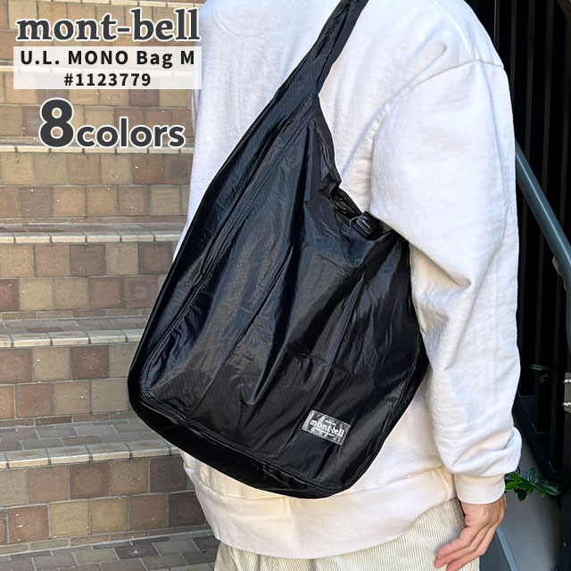 【楽天市場】正規品・本物保証 新品 モンベル mont-bell U.L.MONO バッグ M トート ワンショルダー 1123779 メンズ レディース アウトドア 新作 グッズ ...