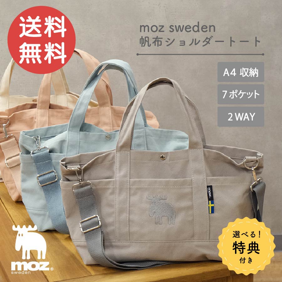 【楽天市場】【5/5日 限定10％OFFクーポン】moz 帆布ショルダートート トートバッグ ショルダー 綿 肩掛け 斜め掛け 2way 買い出し 通学 持ち運び 旅行 レジャー マザーズ ...