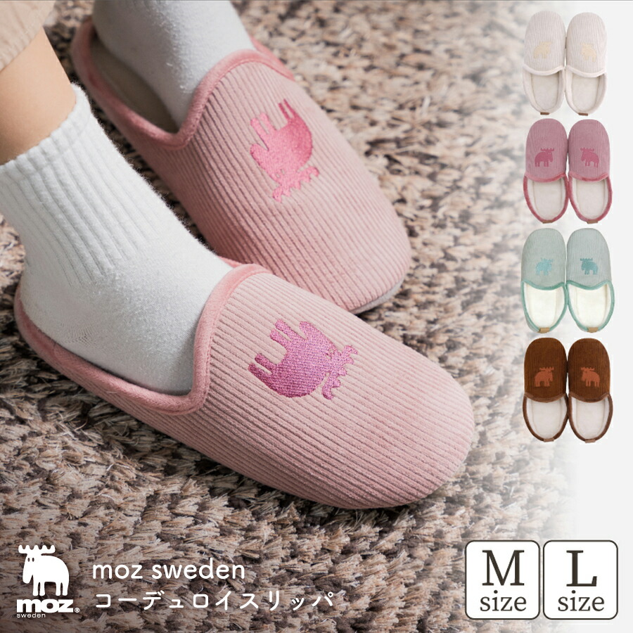 【楽天市場】【5/5日 限定10％OFFクーポン】moz コーデュロイスリッパ M L コーデュロイ ボア ルームシューズ スリッパ 温かい 秋 冬防寒 寒さ対策 冷え対策 足元 ふわふわ ...
